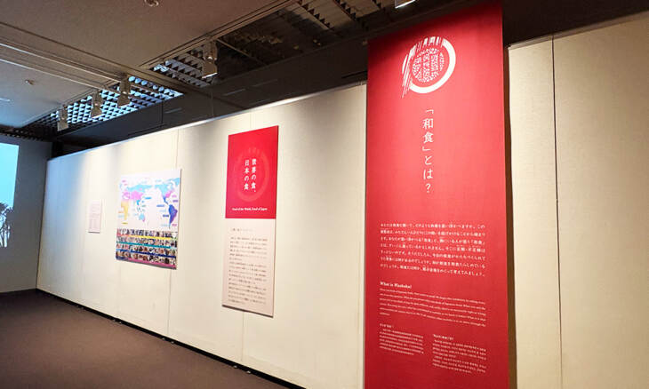 【内覧会レポ】お腹が空く展覧会？！特別展「和食 ～日本の自然、人々の知恵～」京都文化博物館 4・3階展示室にて7月6日（日）まで開催中！ | Foooood